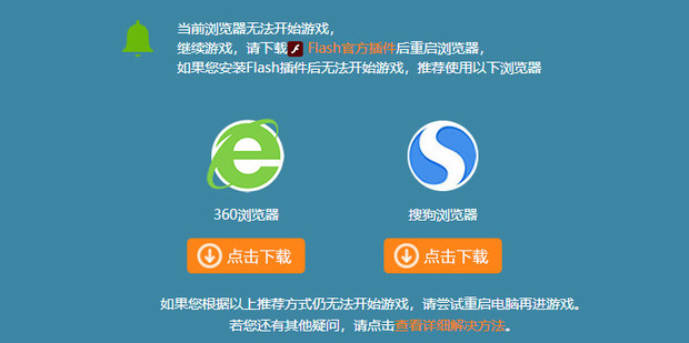 4399小游戏需要flash插件该怎么办_360新知