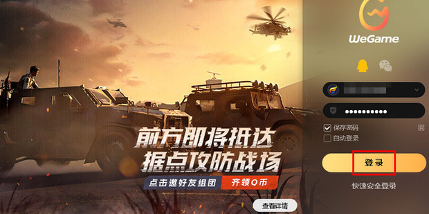 wegame如何开启界面自适应系统缩放比例_360新知