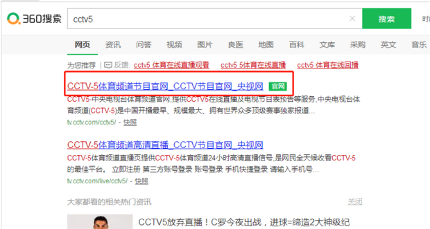 怎么在电脑上看体育直播（CCTV5）_360新知