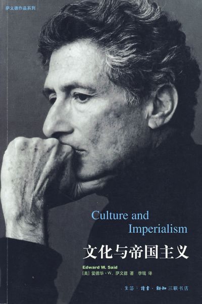 文化与帝国主义图册360百科