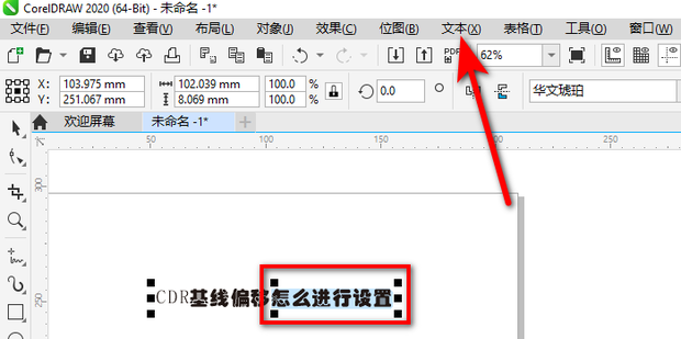 CDR基线偏移怎么进行设置_360新知