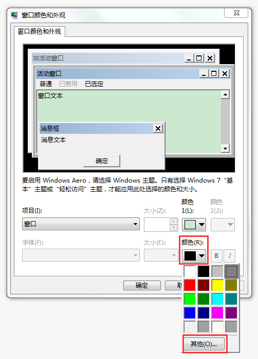 Win7系统如何为电脑设置眼睛保护色360新知