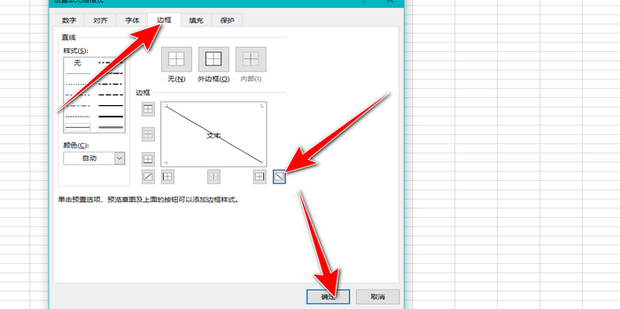 Excel表格如何添加表头斜杠 360新知