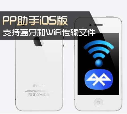 PP助手iOS版图册_360百科