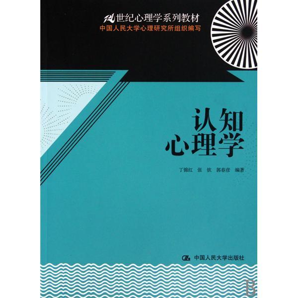 认知心理学图册_360百科