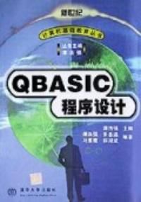 QBASIC程序设计图册_360百科