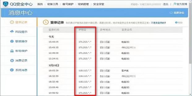 如何查询QQ登录的历史IP地址_360新知