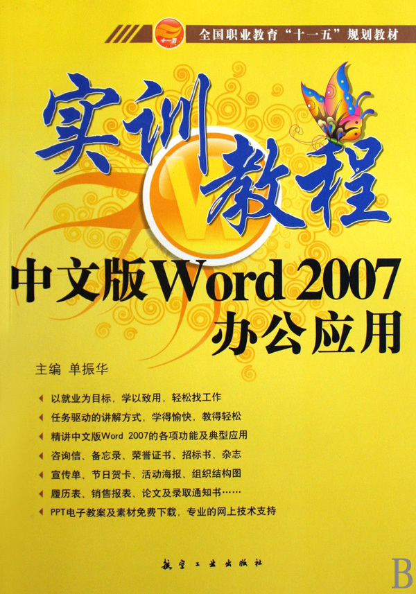 中文版Word2007办公应用图册_360百科