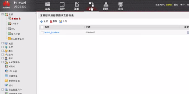 华为USG6000防火墙WEB基本开局配置_360新知