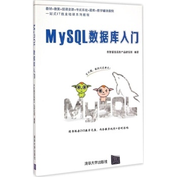 MySQL数据库入门图册_360百科