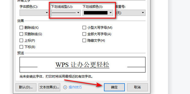 WPS如何添加下划线_360新知