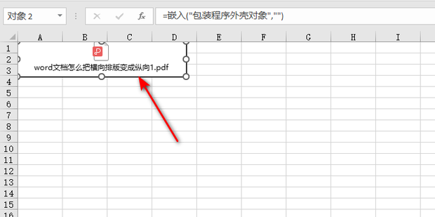 怎么在excel表格里插入pdf文件 360新知