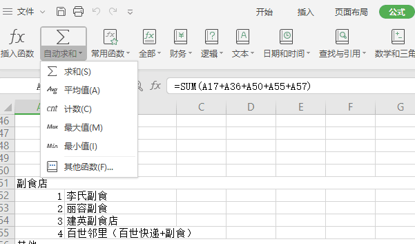 WPS表格中公式的应用_360新知