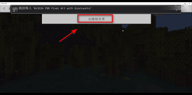 Minecraft RTX 光线追踪如何开启_360新知