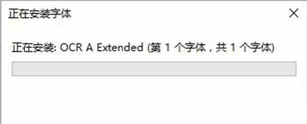 打印发票提示缺少ocr a extended等字体怎么办_360新知