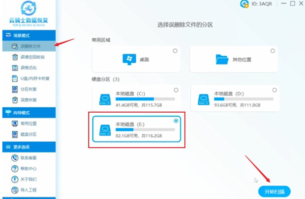 使用shift加delete删除的文件恢复教程_360新知