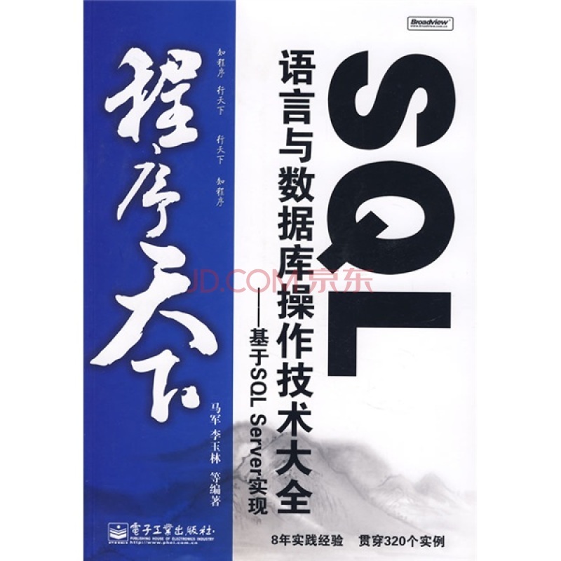 Sql语言与数据库操作技术大全图册360百科 