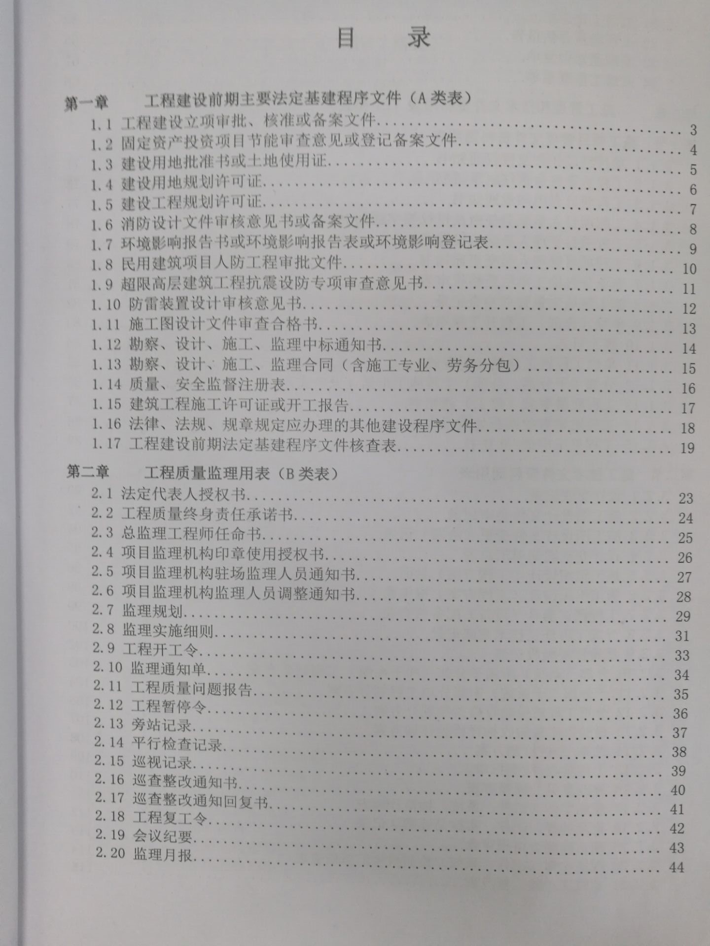 广东省房屋建筑工程竣工验收技术资料统一用表图册360百科