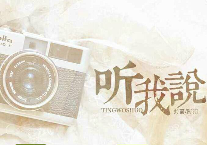 听我说图册360百科