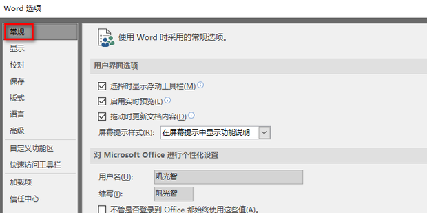 Word2019的菜单栏变成灰色怎么办360新知 
