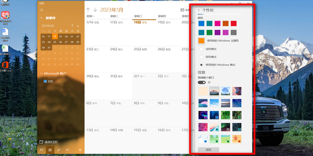 win10日历如何个性化设置_360新知