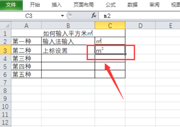 excel平方米怎么打m2_360新知