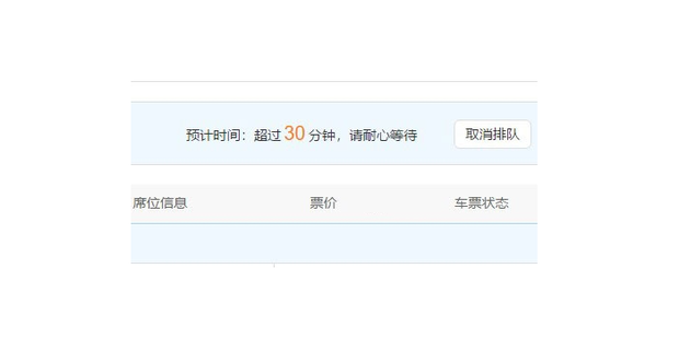 12306出现排队等待中怎么办_360新知