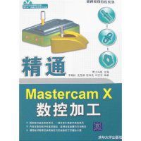 精通Mastercam X数控加工图册_360百科