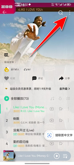QQ音乐歌曲顺序怎么修改_360新知