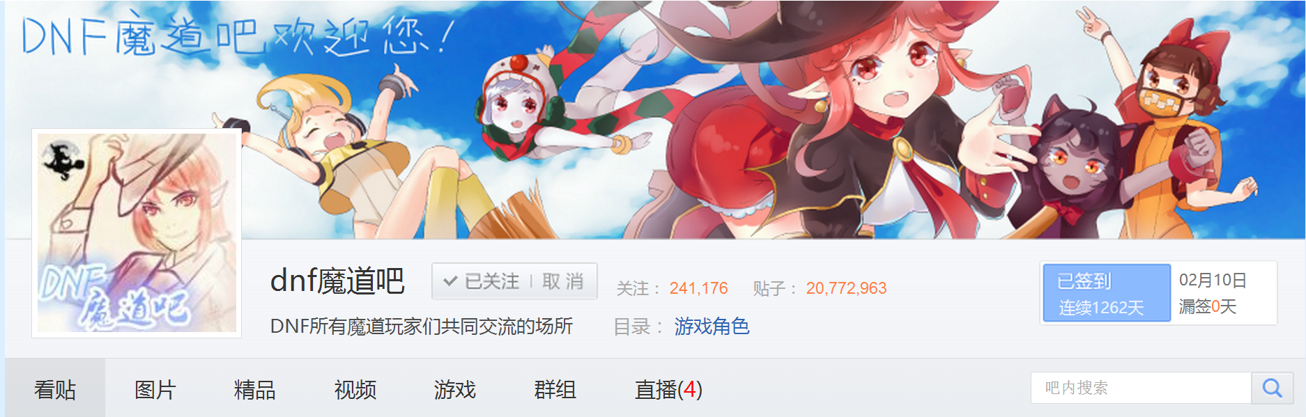 DNF魔道吧图册_360百科