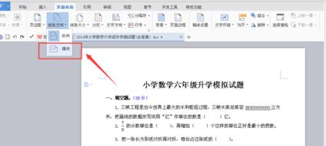 WPS文字如何将A4调为A3标准试卷_360新知