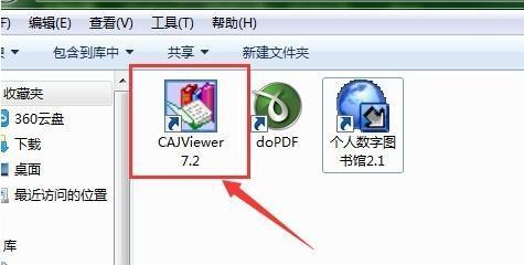 怎么打开CAJ文件_360新知