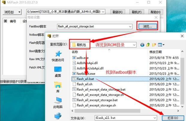 MIFLASH线刷教程_360新知