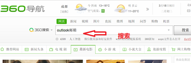 如何使用网页版outlook邮箱_360新知
