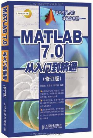 MATLAB 7.0从入门到精通图册_360百科