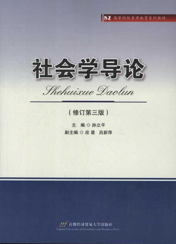 社会学导论图册360百科