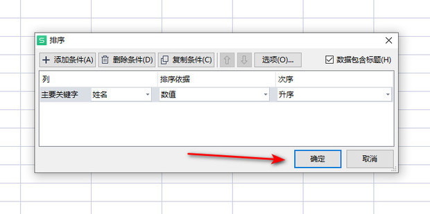 Wps表格怎么按姓氏首字母排序 360新知