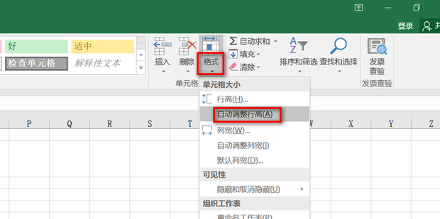 Excel如何使行高列宽自动适应内容 360新知