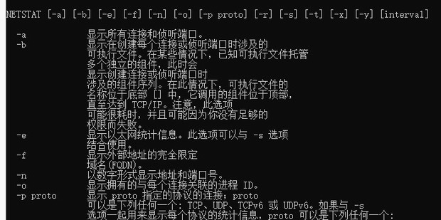 netstat命令详解_360新知