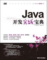 Java开发实战宝典图册_360百科