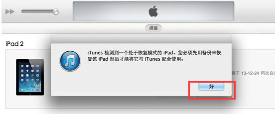 iPad变成白苹果怎么办?利用iTunes恢复完美教程_360新知