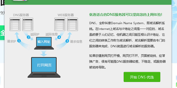 打开网页显示DNS Fail怎么办_360新知