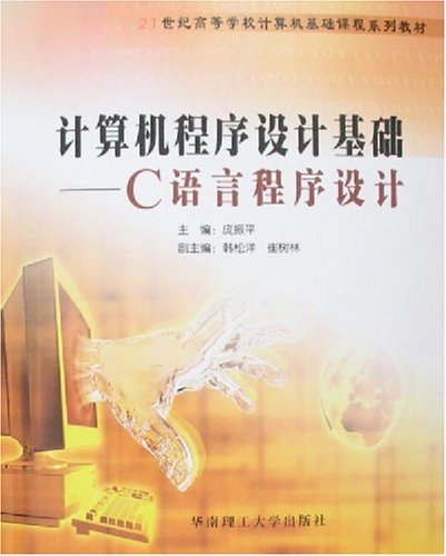 计算机程序设计基础图册360百科