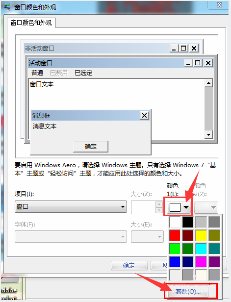 Win7眼睛保护色设置方法360新知