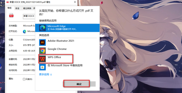 如何设置PDF文档打开为wps_360新知