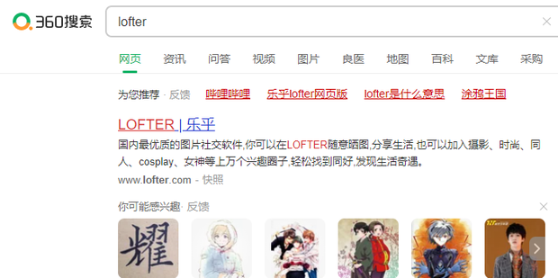 网易lofter怎么改名字_360新知
