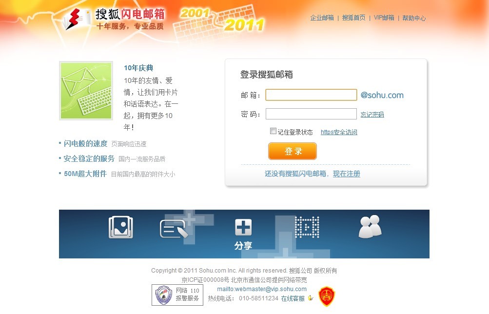 sohu邮箱图册_360百科