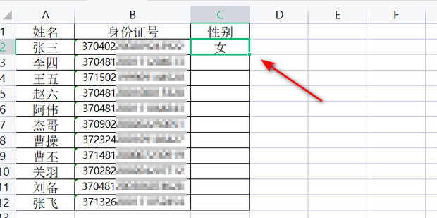 Wps使用技巧之身份证号中提取性别360新知