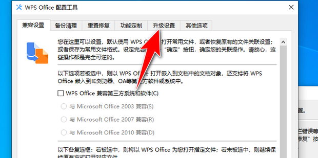 WPS如何设置禁止自动更新_360新知
