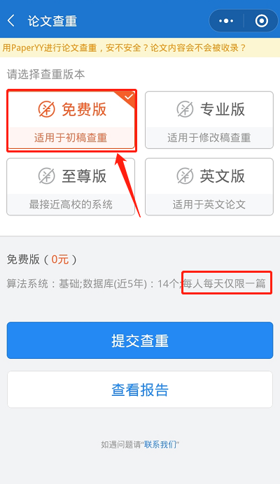 PaperYY免费查重操作步骤_360新知
